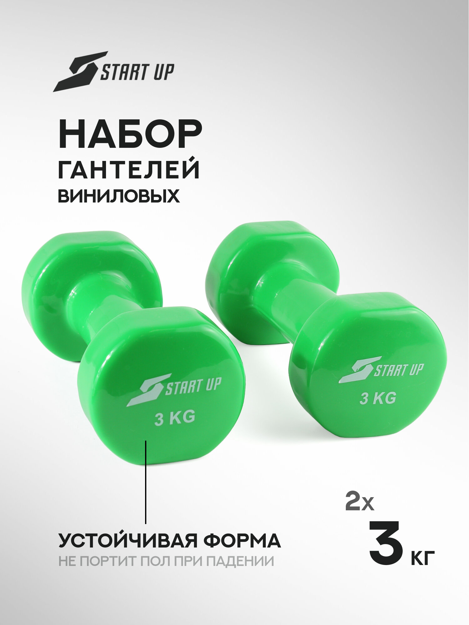 Набор гантелей виниловых Start Up вес 3 кг, цвет зеленый (2шт)
