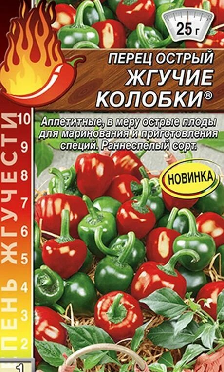 Коллекционные семена перца острого Жгучие колобки