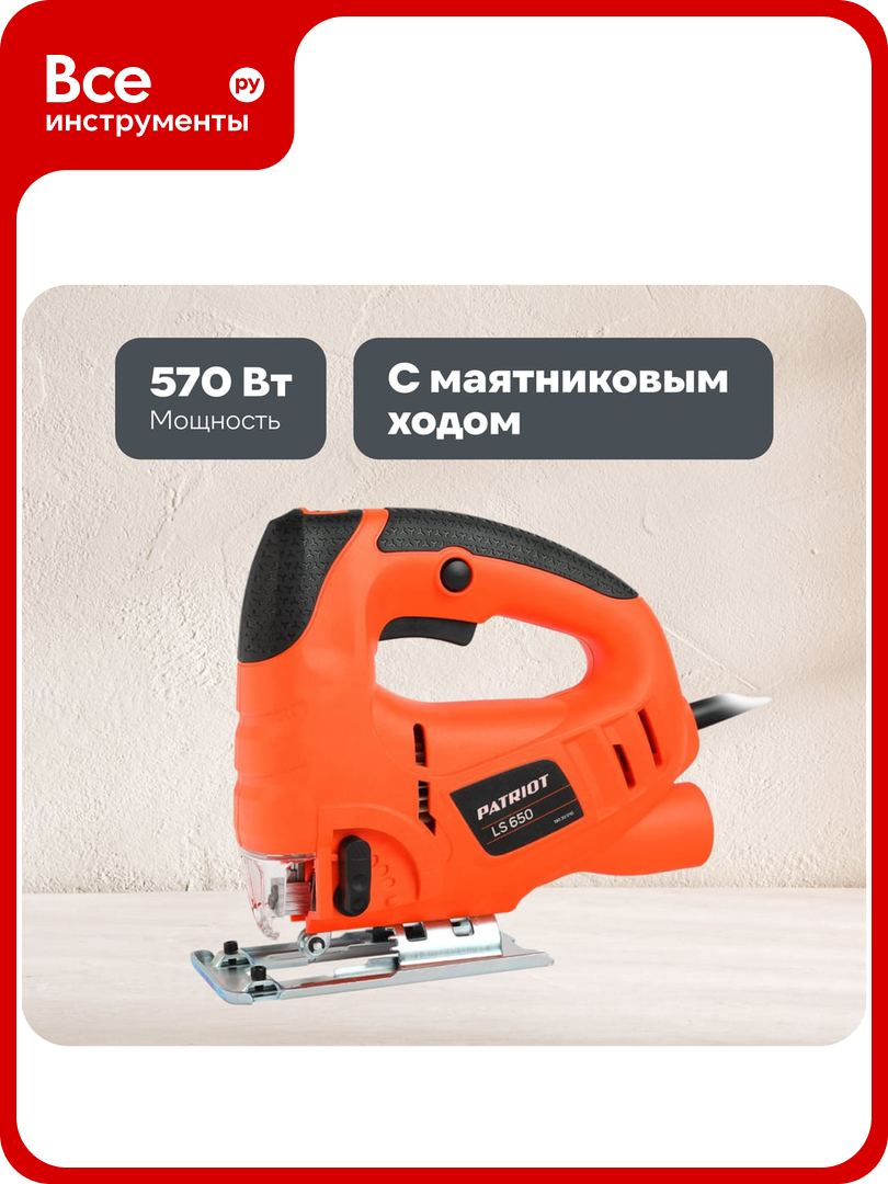 Лобзик PATRIOT LS 650 190301710 для сквозного пиления
