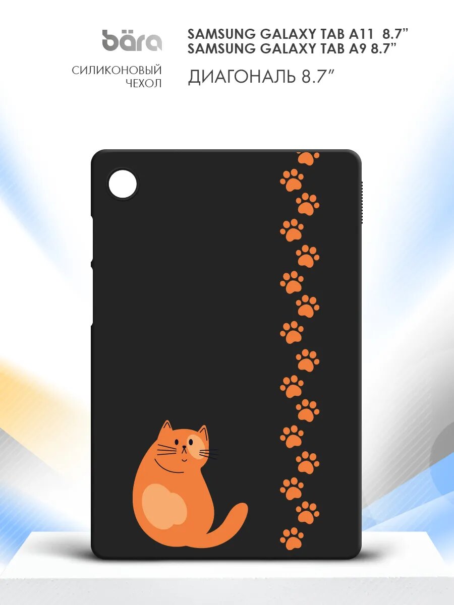 Чехол для планшета на Samsung Galaxy Tab A11/Tab A9 8.7”, Самсунг Галакси А11/Таб А9 8.7"