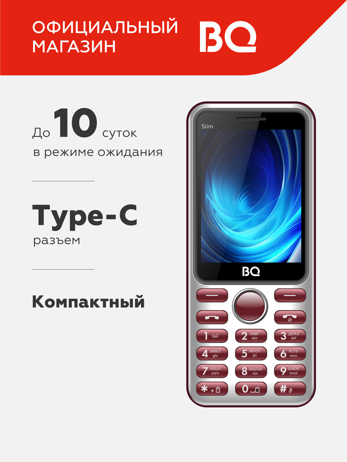 Кнопочный мобильный телефон с 2-мя СИМ-картами BQ 2833 Slim Gray + Red
