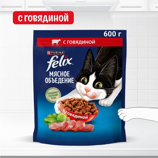 Сухой корм для взрослых кошек Felix Мясное объедение с говядиной 600 г