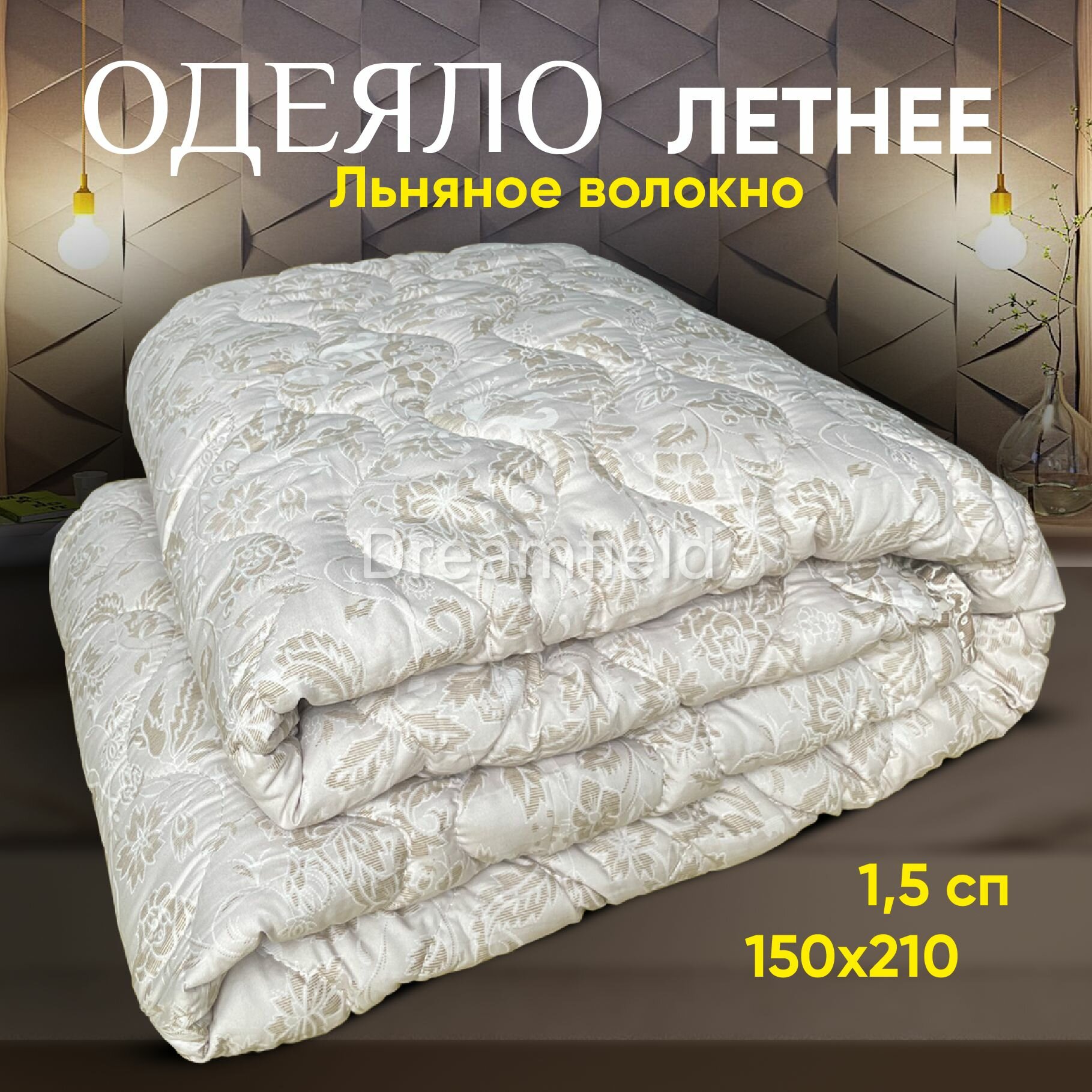 Одеяло
