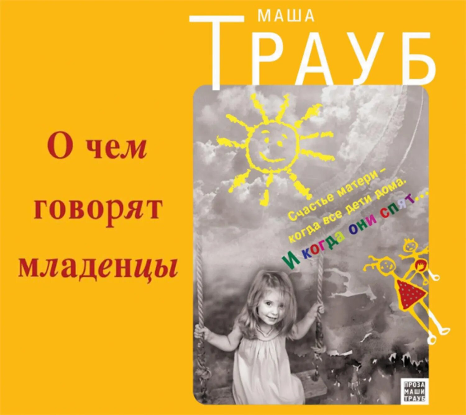 О чем говорят младенцы [Аудиокнига]