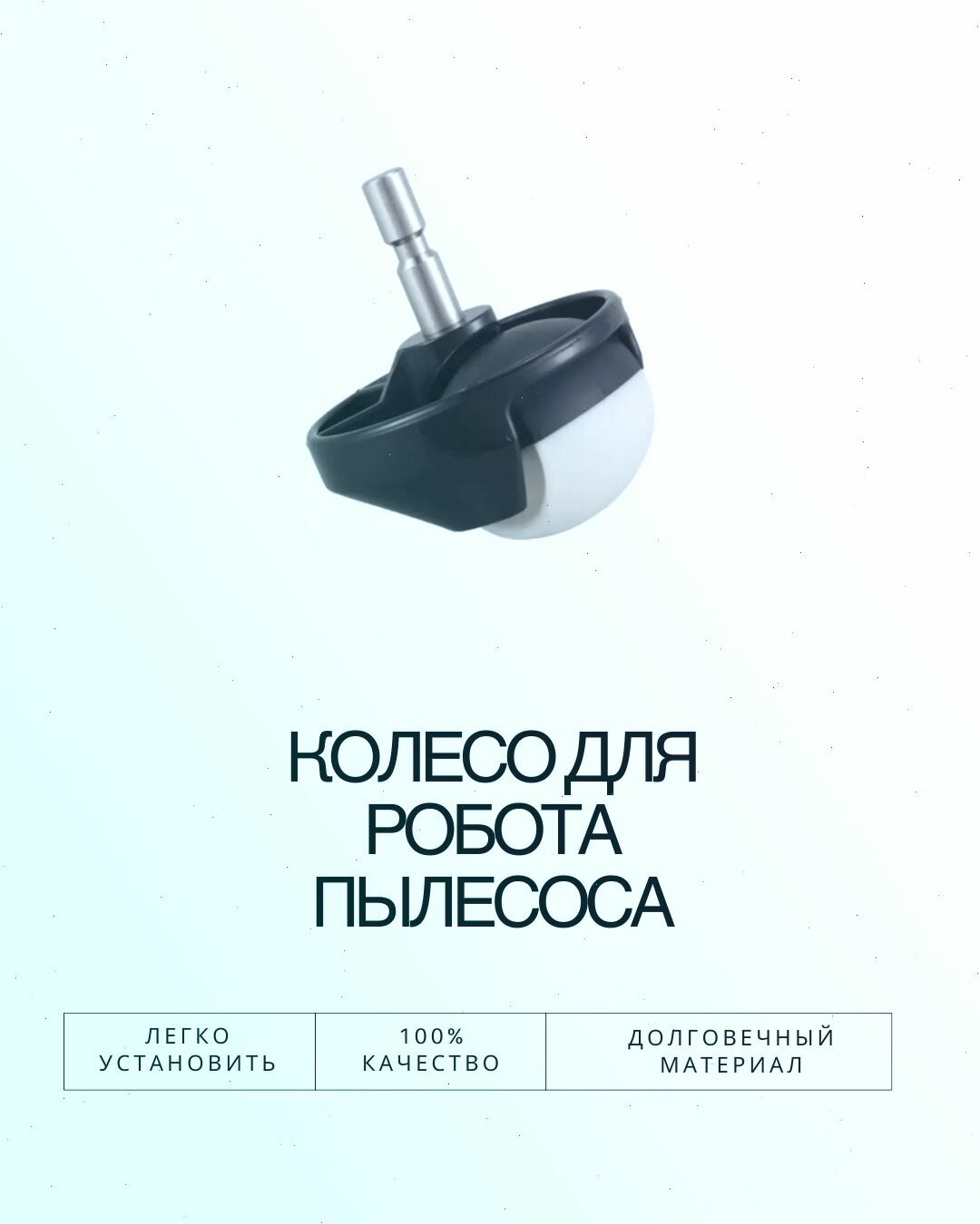 Колесо переднее для Kitfort KT-533