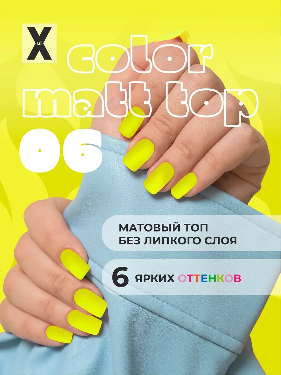 Матовый топ для ногтей