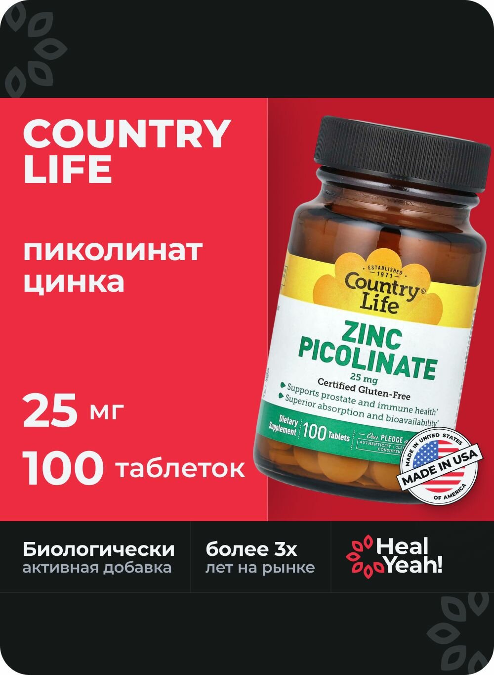 Country Life, пиколинат цинка, 25 мг, 100 таблеток