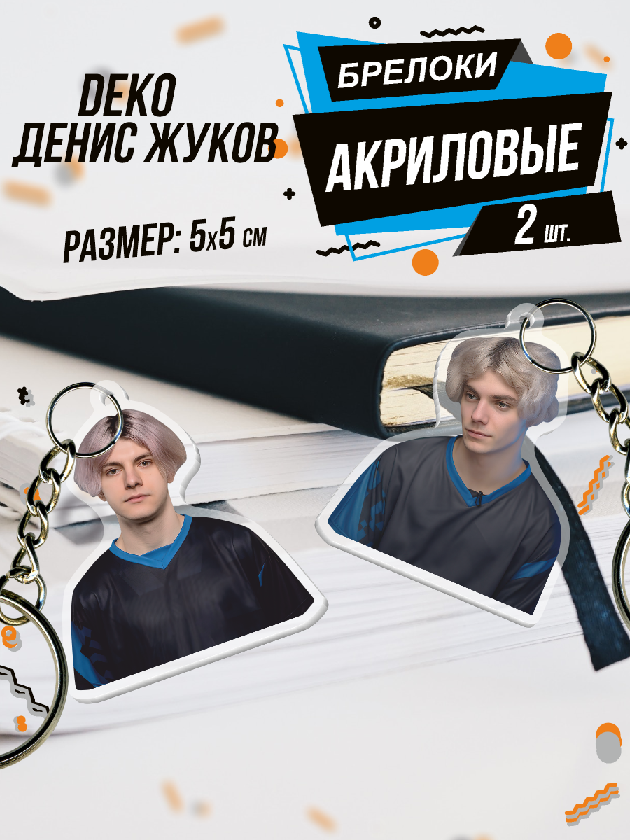 Брелок BELOUSOV