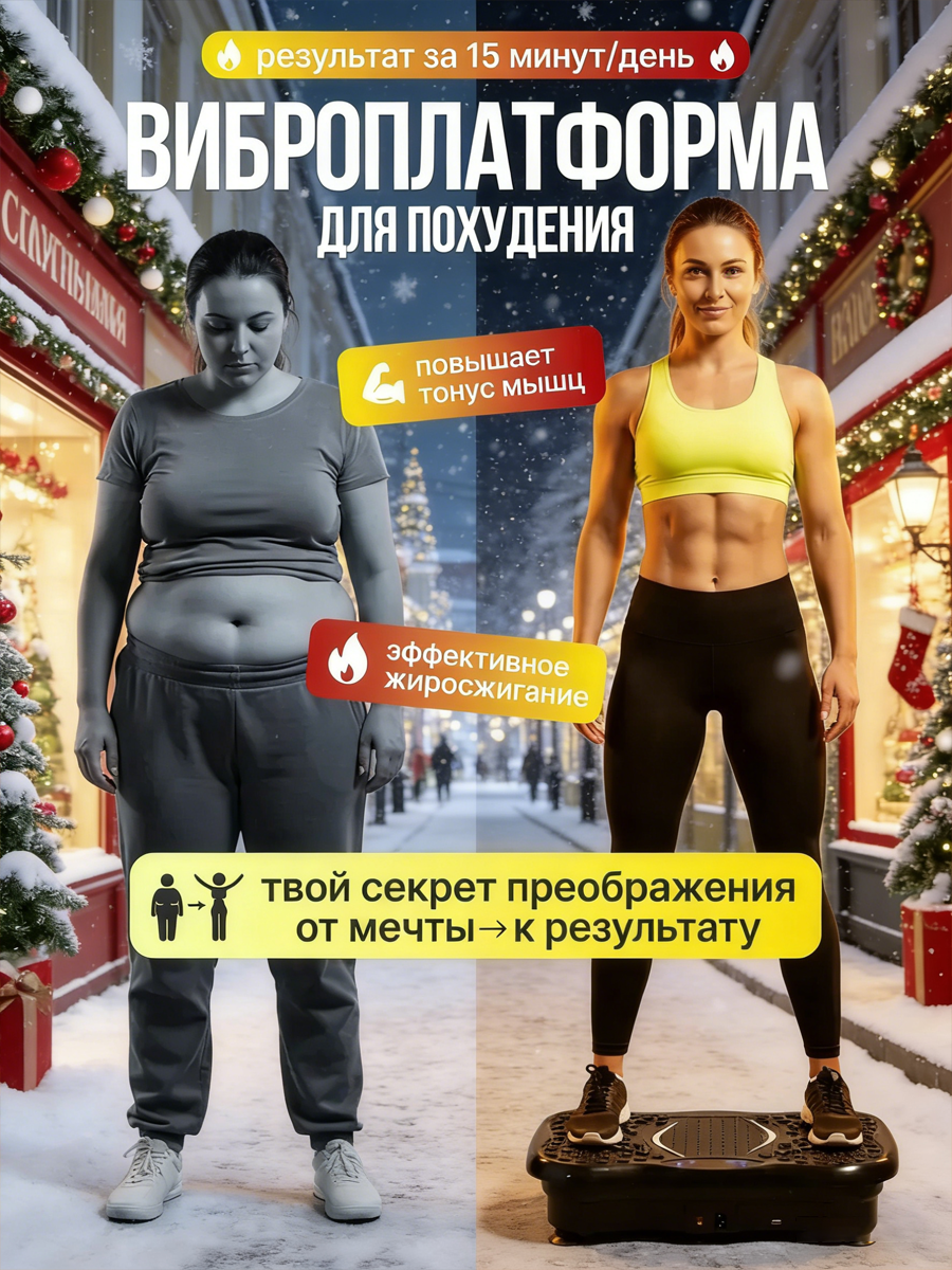 Виброплатформа для похудения, jindodo AZ-808 нагрузка 150 кг