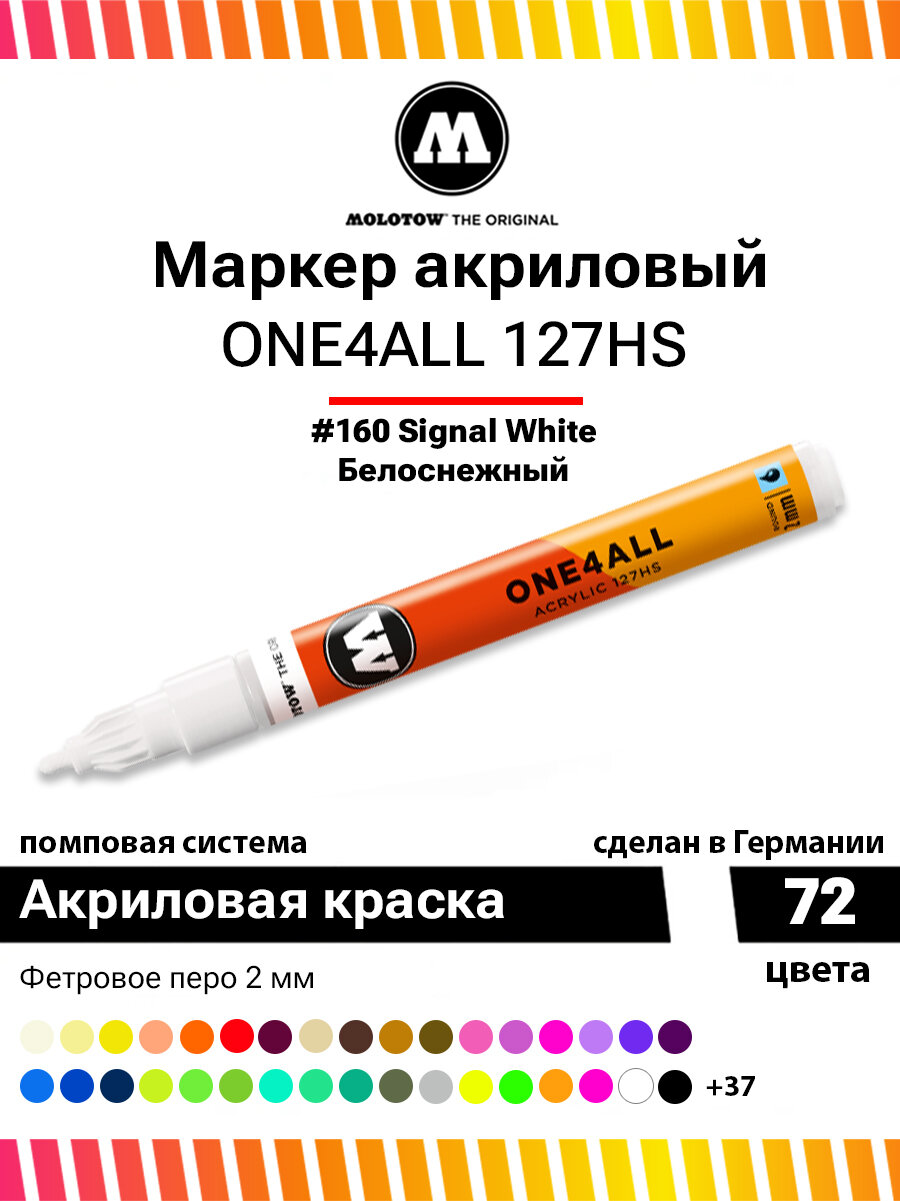 Акриловый маркер One4all 127HS 127211 белый 2 мм