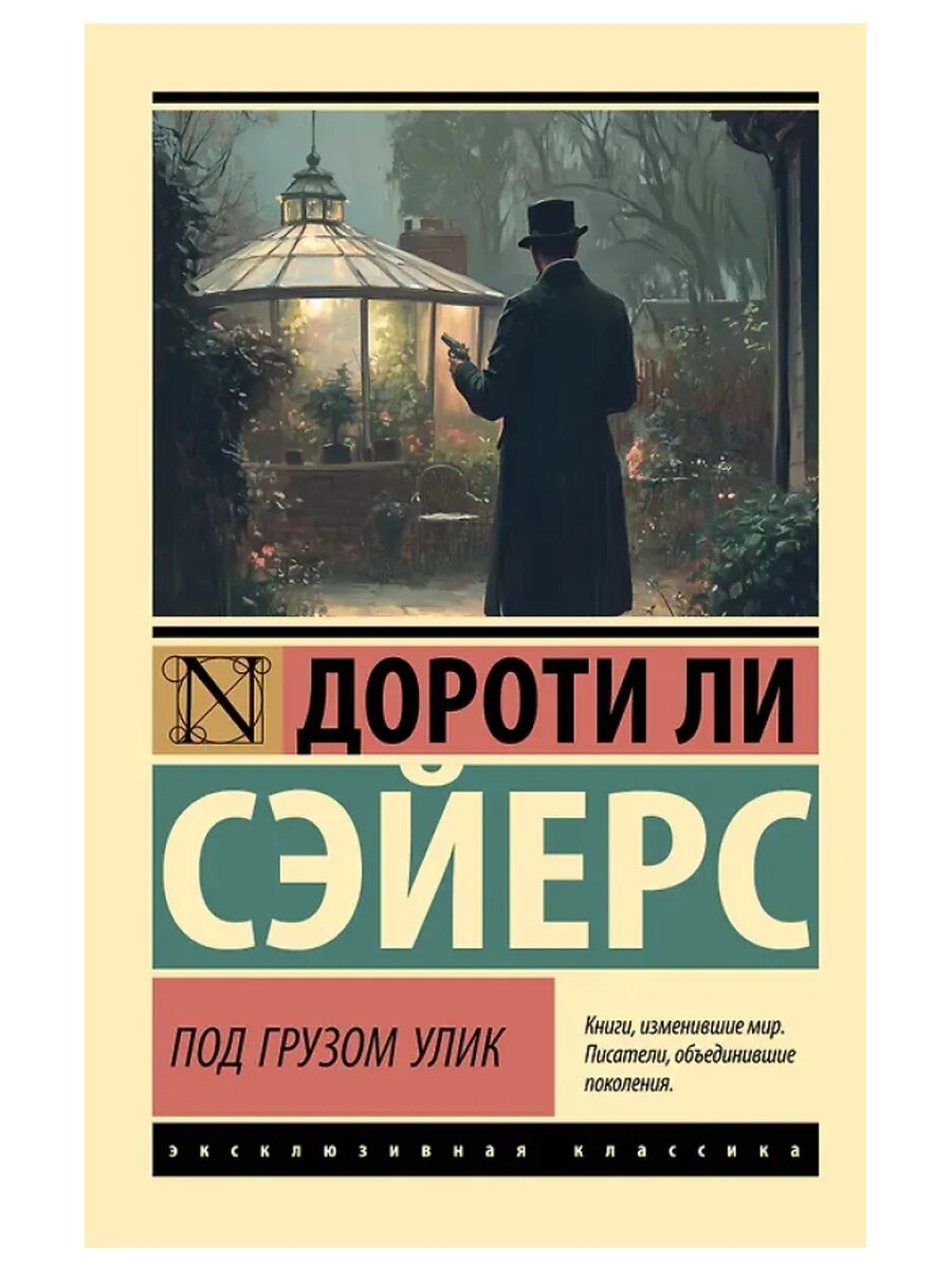 Под грузом улик