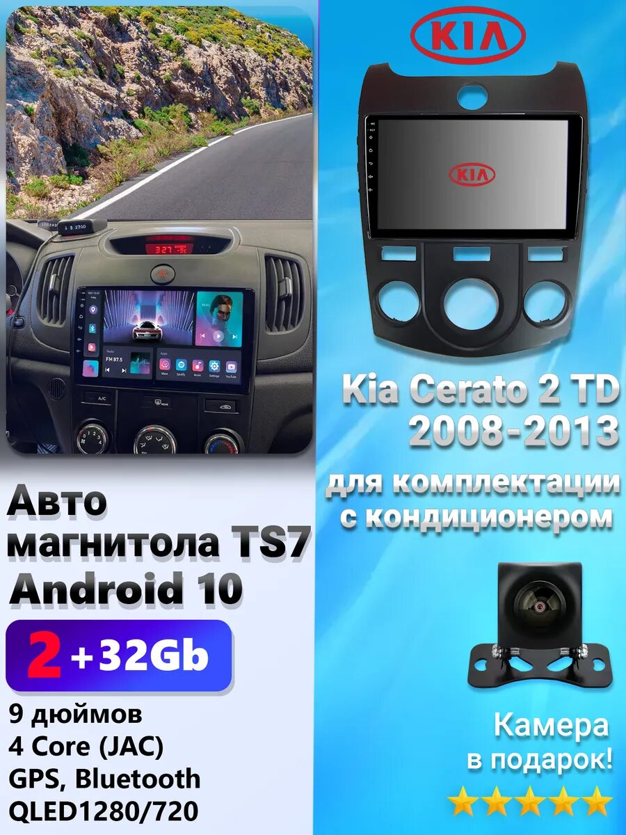 Магнитола Kia Cerato 2 TD 2008-2013 TS7 2+32Gb, Bluetooth, FM/AM, GPS