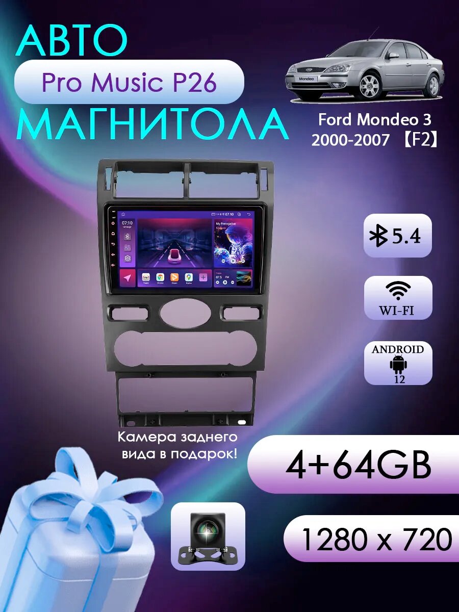 Магнитола для Ford Mondeo 3 2000-2007 4+64Gb, Bluetooth, FM/AM, GPS