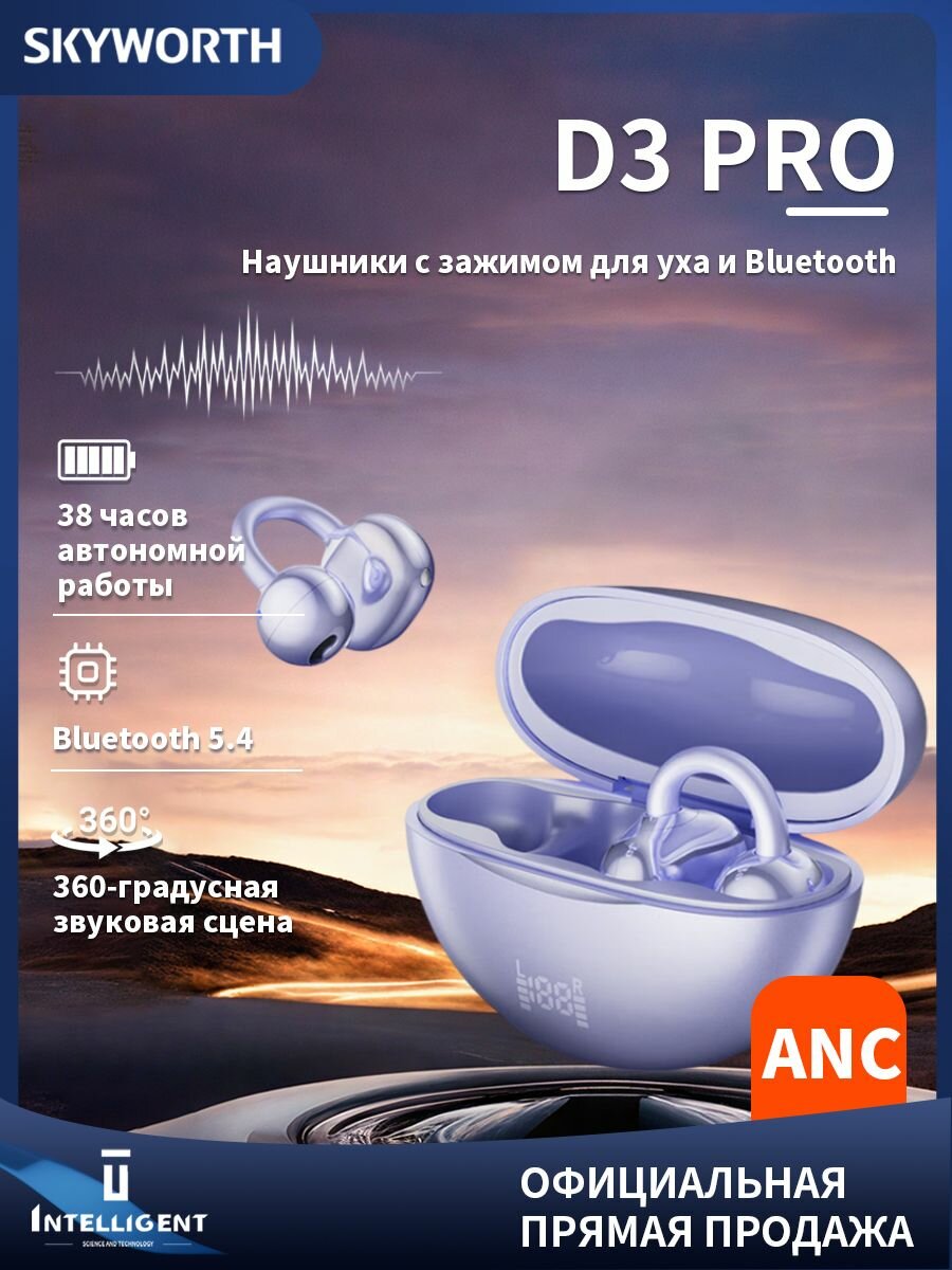 Беспроводные наушники Skyworth D3 Pro Bluetooth с открытым ухом и заушным крючком