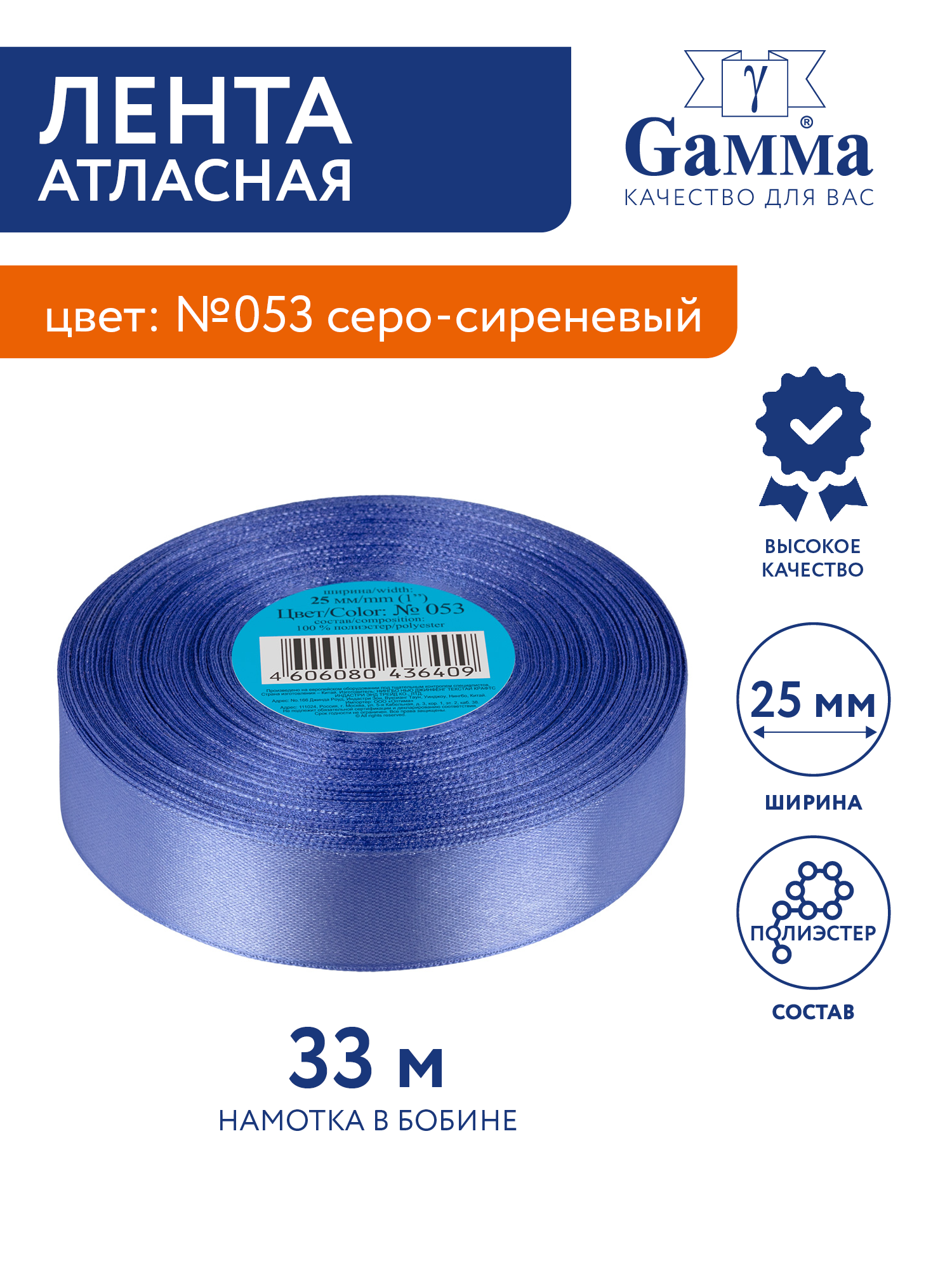 Лента атласная 25 мм "Gamma" 33 м №053 серо-сиреневый