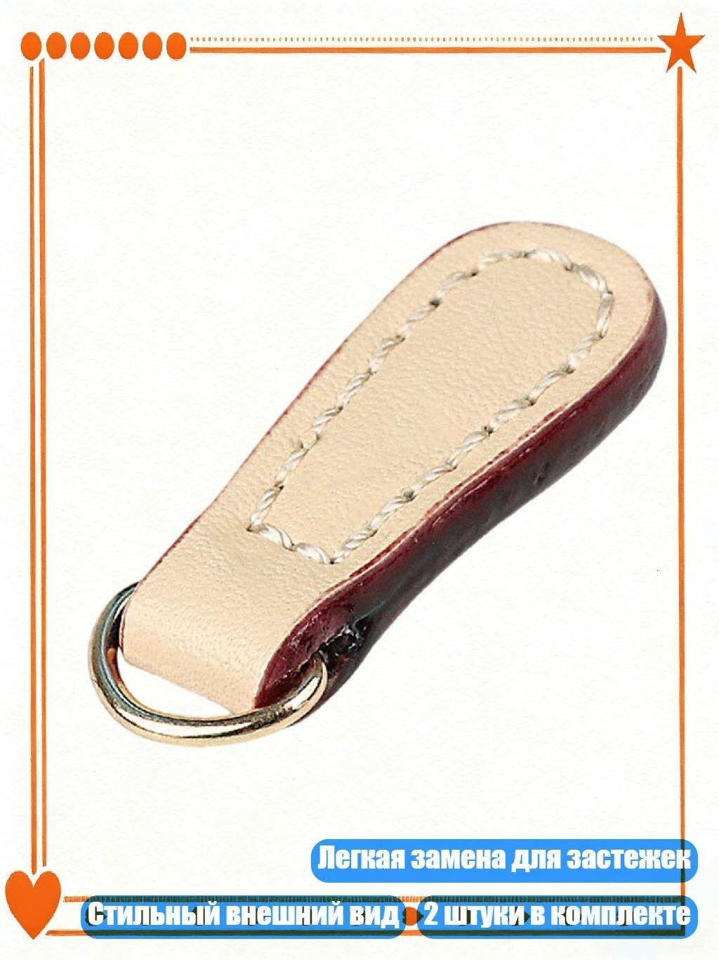 Заменяемые кожаные замки-молнии 2 шт, мясной розовый край - золотое кольцо