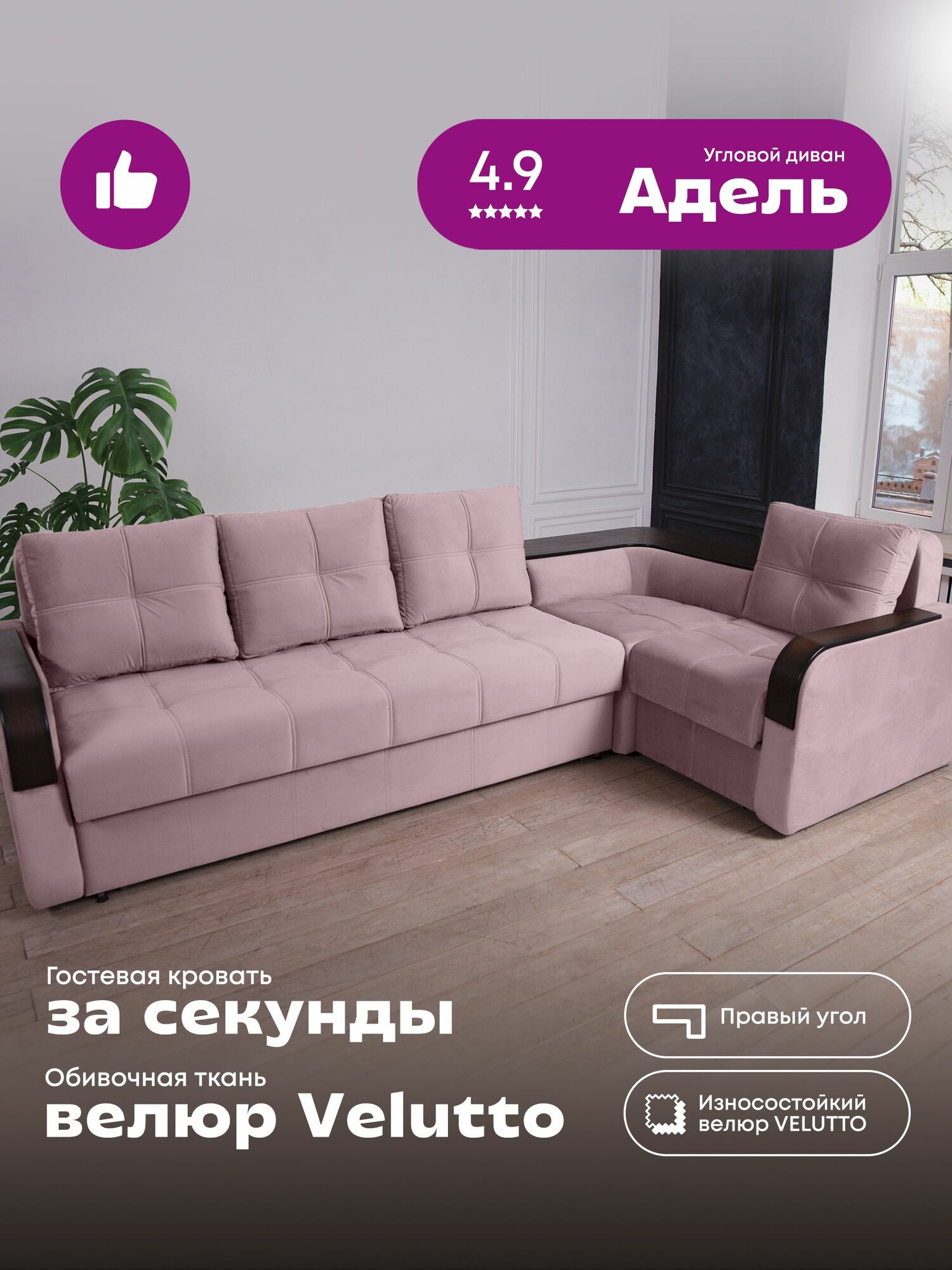 Диван угловой "Адель" с накладками / полкой Velutto 11 (правый угол)