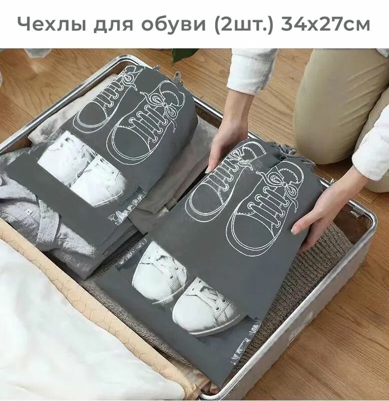 Чехлы для хранения обуви/ для второй обуви в школу/ на секцию, 2 шт. (34x27см) черный