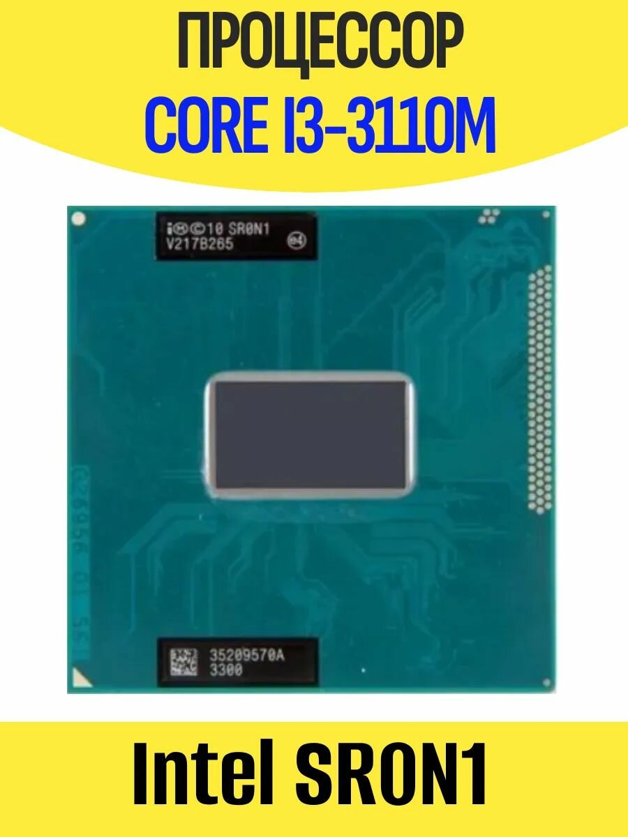 Процессор для ноутбука Intel Core I3-3110m SR0N1