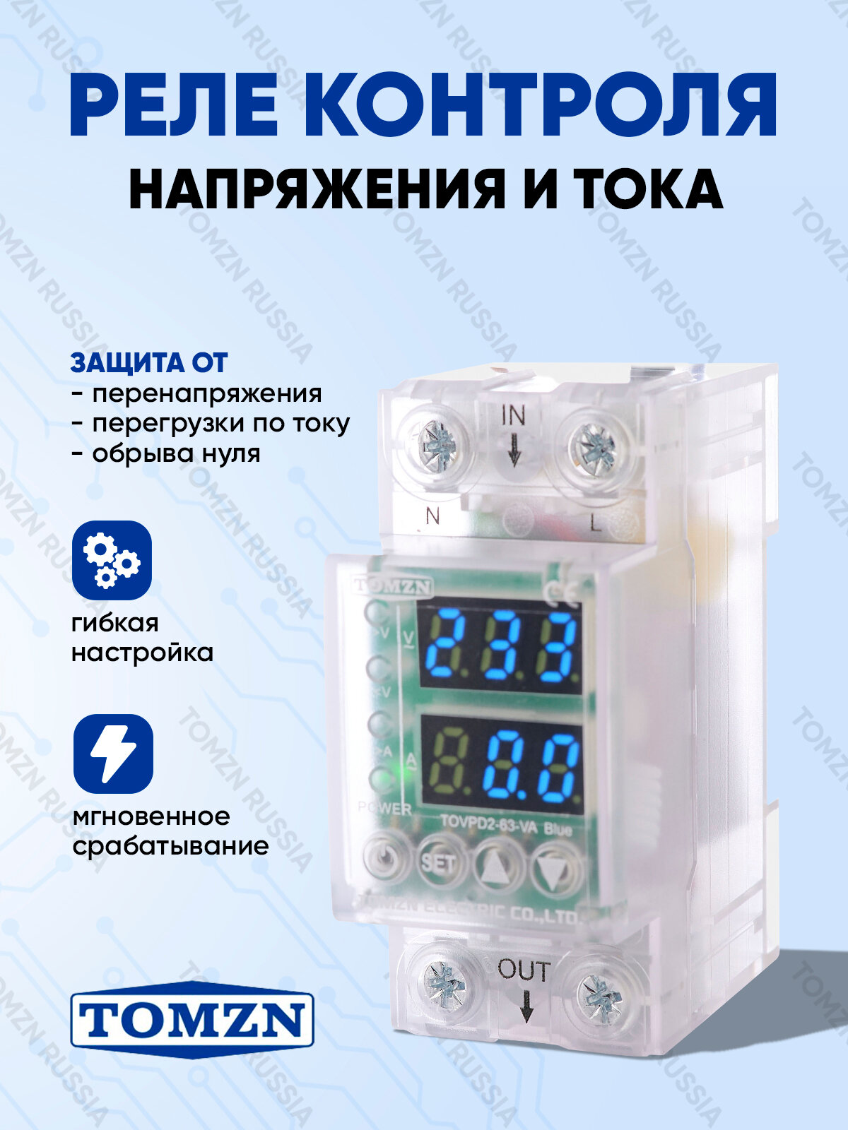Реле напряжения TOMZN TOVPD2-63-VA, 63А, защита от перенапряжения/понижения, синяя подсветка