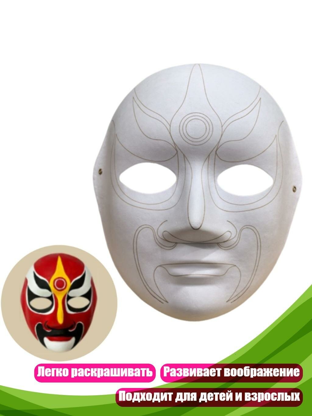 Бумажные белые маски для росписи, Цзин Кэ