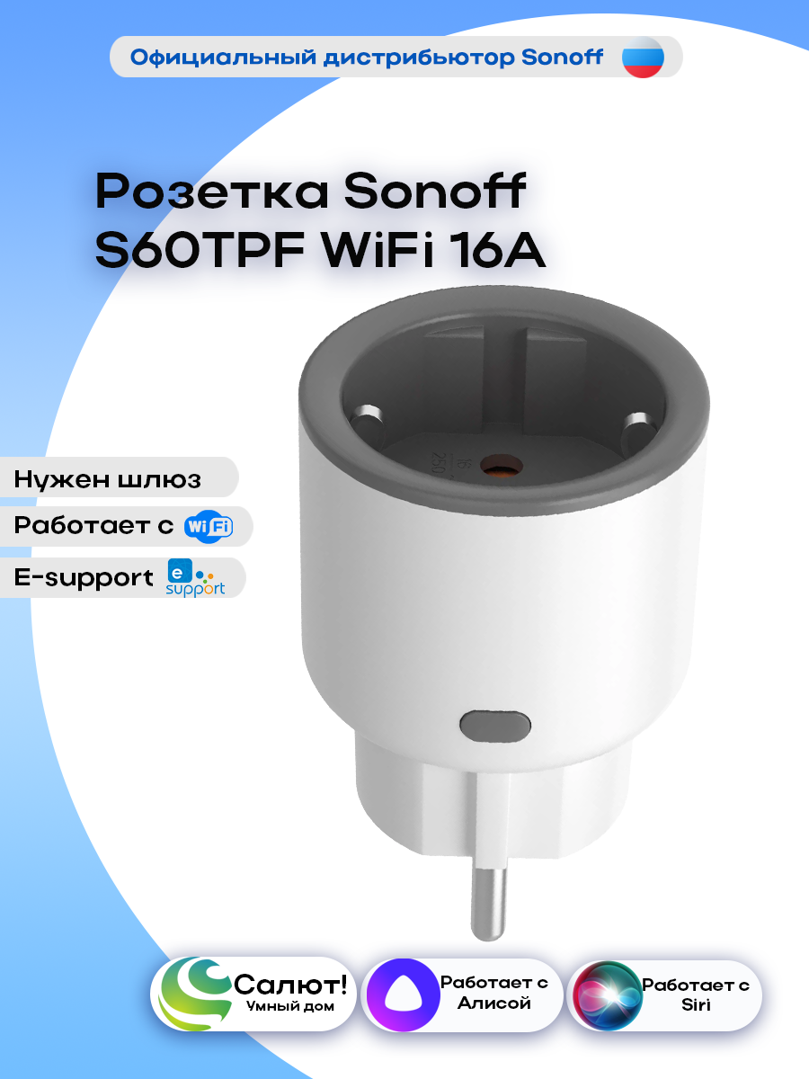 Розетка Sonoff S60TPF WiFi 16A