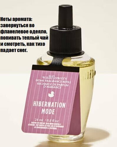 Bath and Body Works Рефилл, Ароматическая жидкость Hibernation Mode