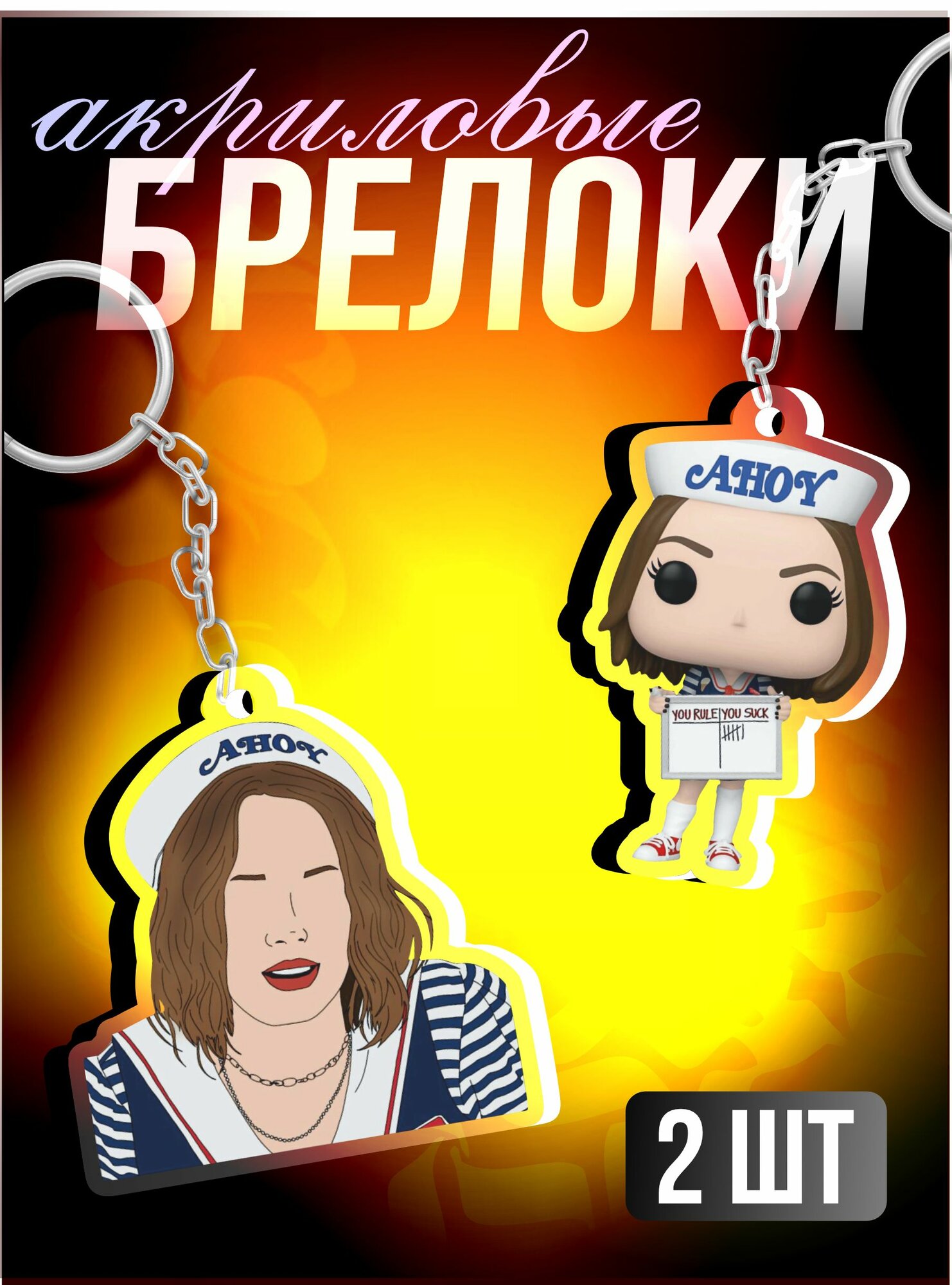 Брелок Sticker Joy
