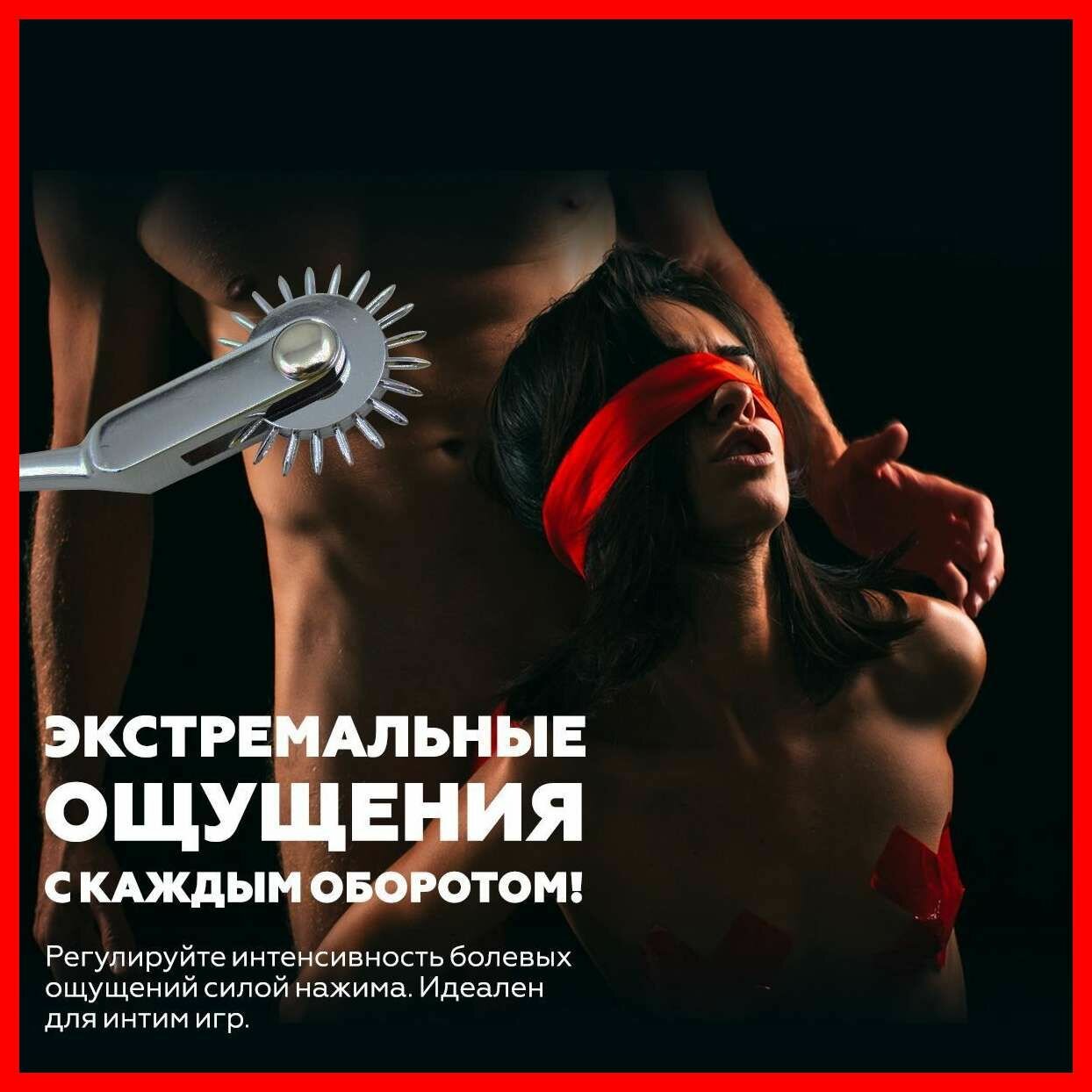Игольчатое колесо Вартенберга набор БДСМ для массажа, подарок для взрослых для мужчин и женщин BDSM