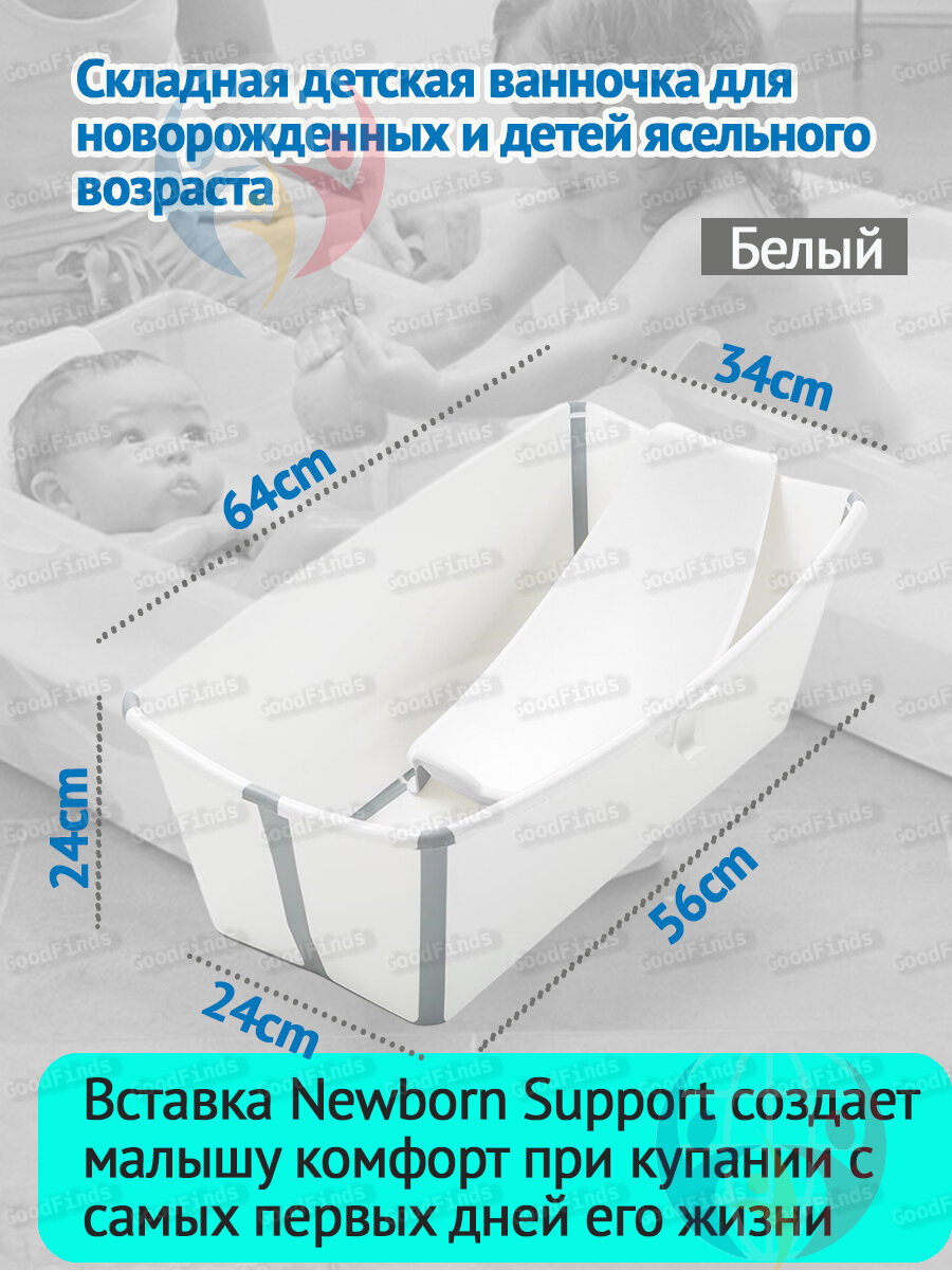 Ванночка с горкой Stokke Flexi Bath Bundle, Ванна + полка внутри ванны，64CM，Белый