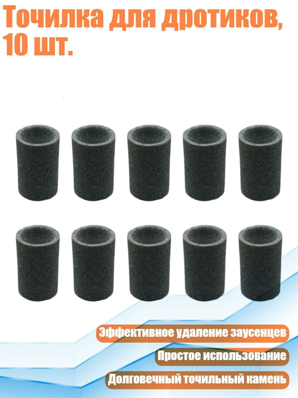 Точилка для дротиков, 10 шт, Круглый