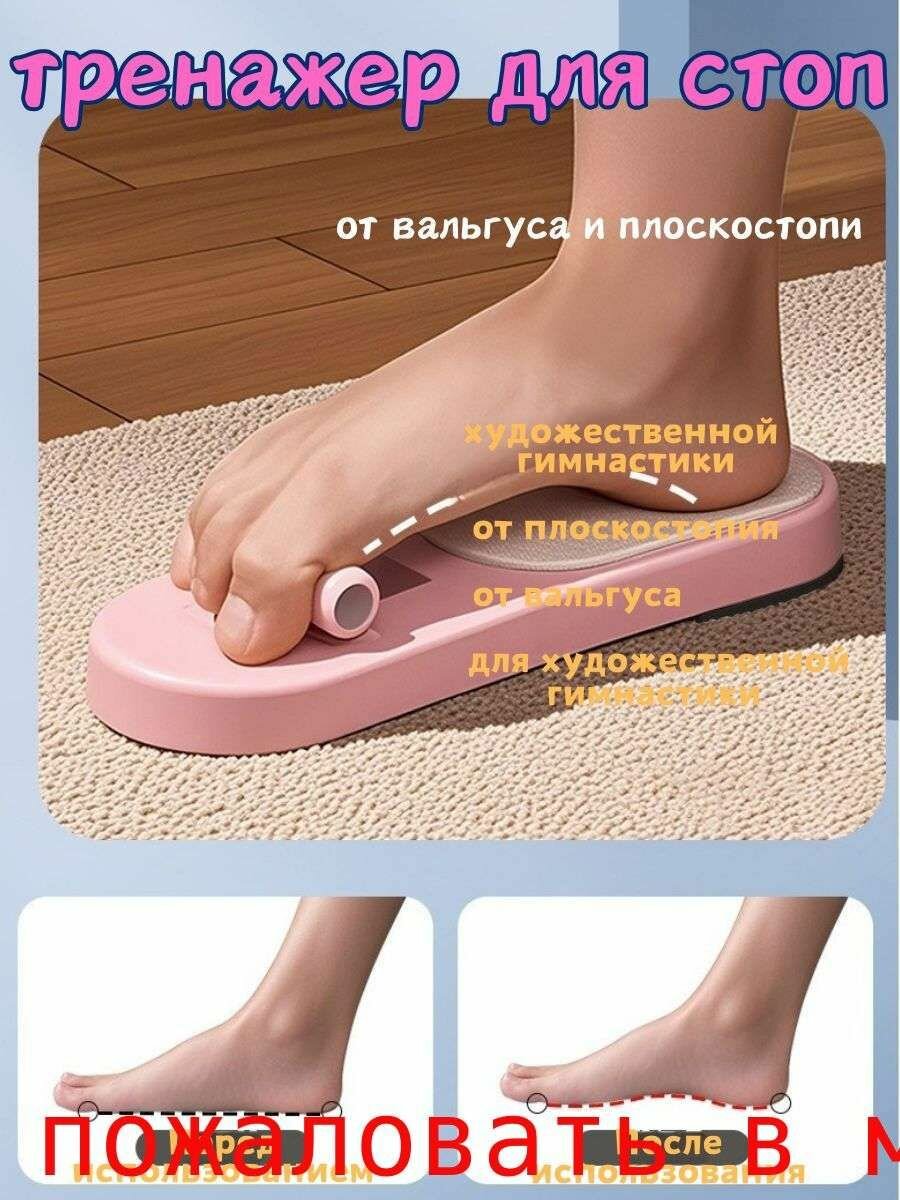 Тренажер для стоп 1 шт