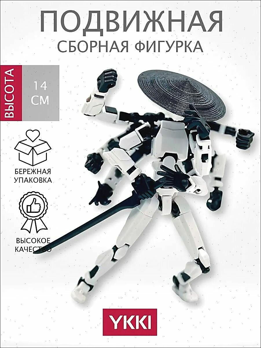 Сборная подвижная фигурка T13 для моделирования, 14 см