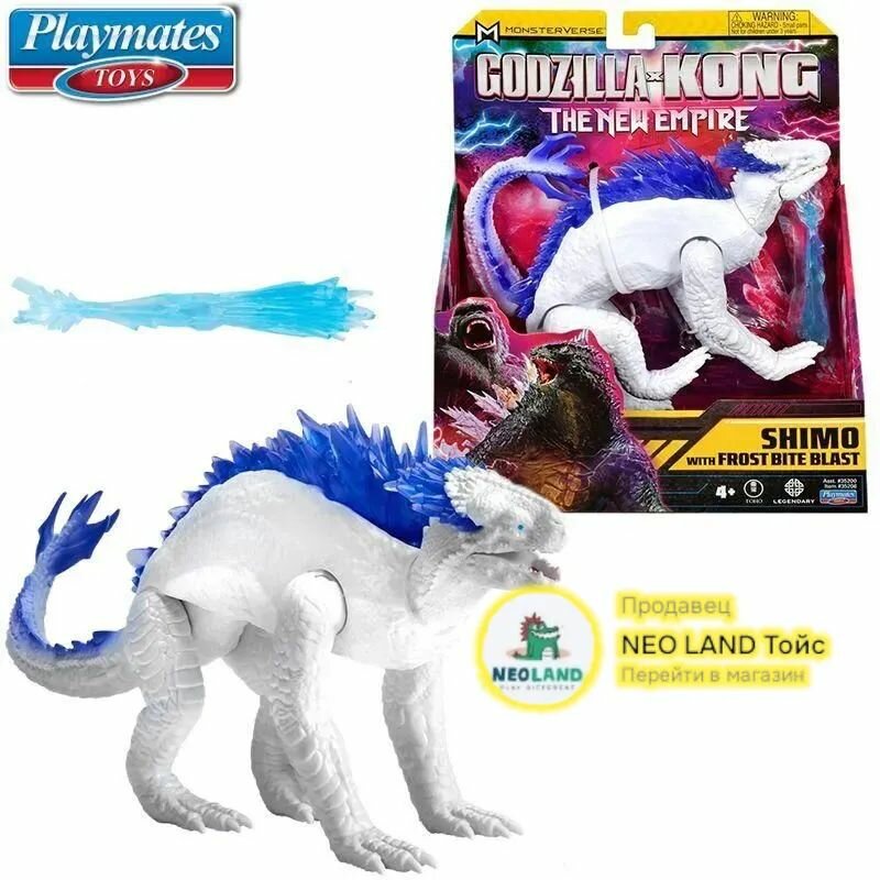 Фигурка Playmates toys 2024 кино(Годзилла Икс Конг: Новая империя) Shimo
