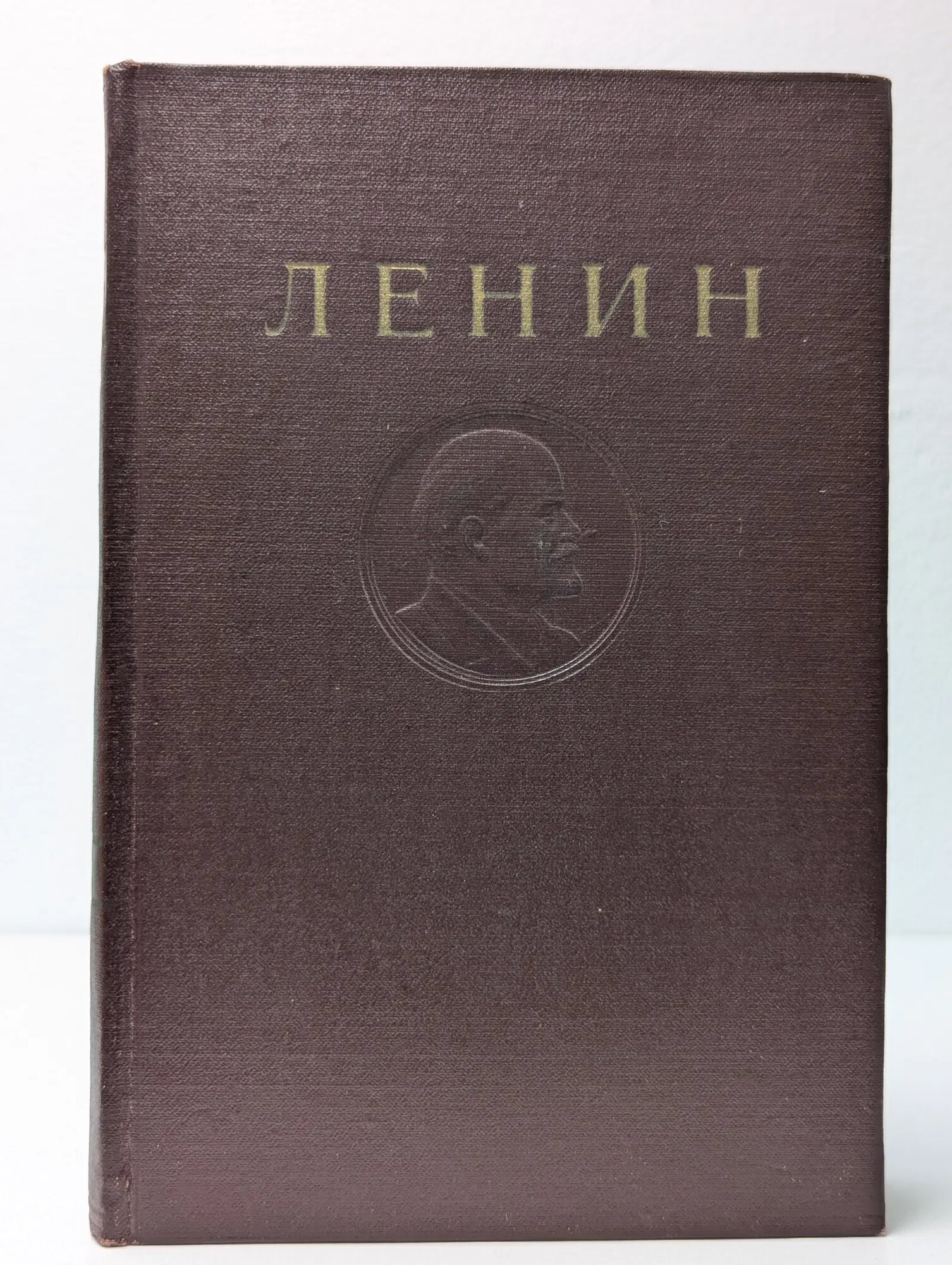 В. И. Ленин. Сочинения. Том 13. Июнь 1907-апрель 1908 Ленин Владимир Ильич 1949