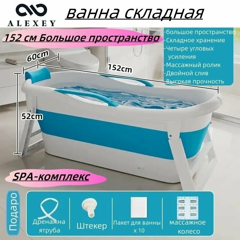 Ванна складная для взрослых, SPA-комплекс для дома и дачи,152cm, большой Простор