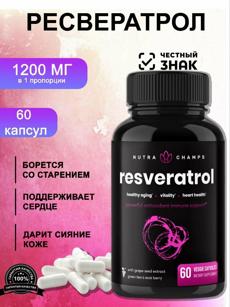 Нутра Чампс "Ресвератрол", для кожи, волос и ногтей, 1200мг, 30 шт