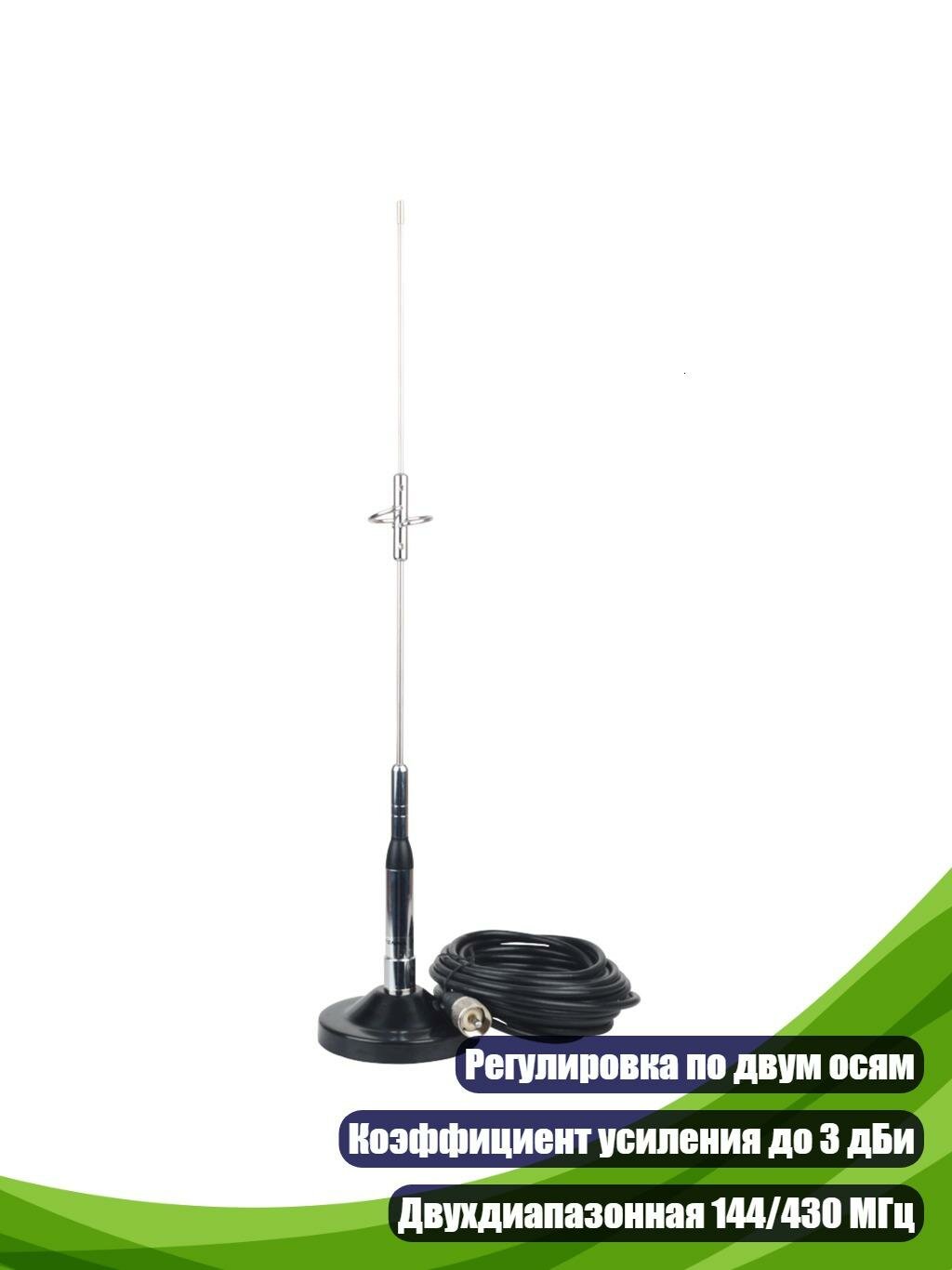 Антенна магнитная VHF UHF 144/430 МГц