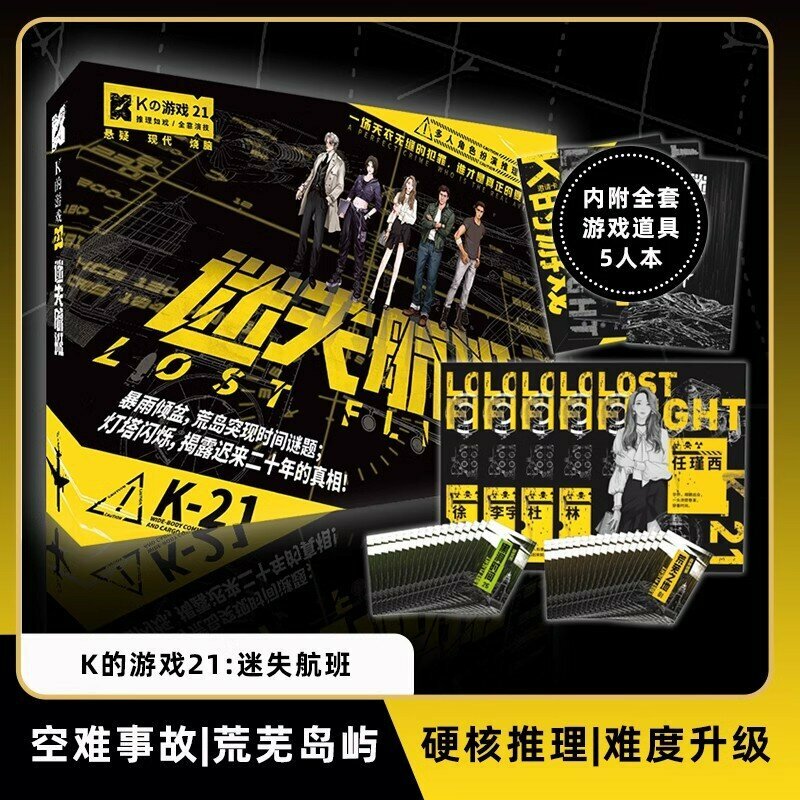 Официальный сценарий игры K, слегка страшный и веселый, коробочная версия, повседневная детективная настольная игра, карточная игра, убийственная тайна, полный набор настольной игры