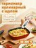 Кулинарный термометр