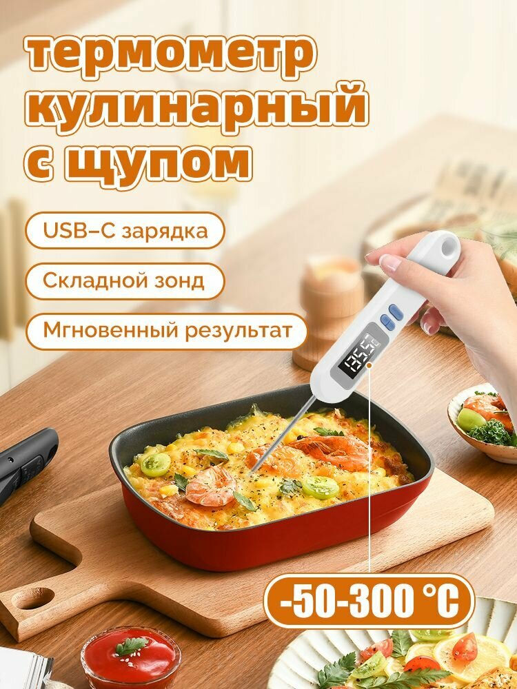 Кулинарный термометр
