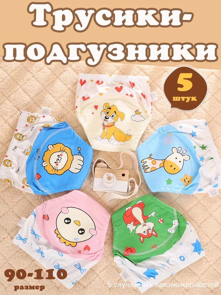 Шестислойное нижнее белье для приучения к горшку baby trendy shop, 5 штук, хлопок. Размер 90-110, тренировочное влагопоглощающее, водонепроницаемое и многоразовое детское белье