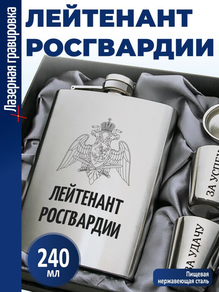 Набор "Лейтенант росгвардии"
