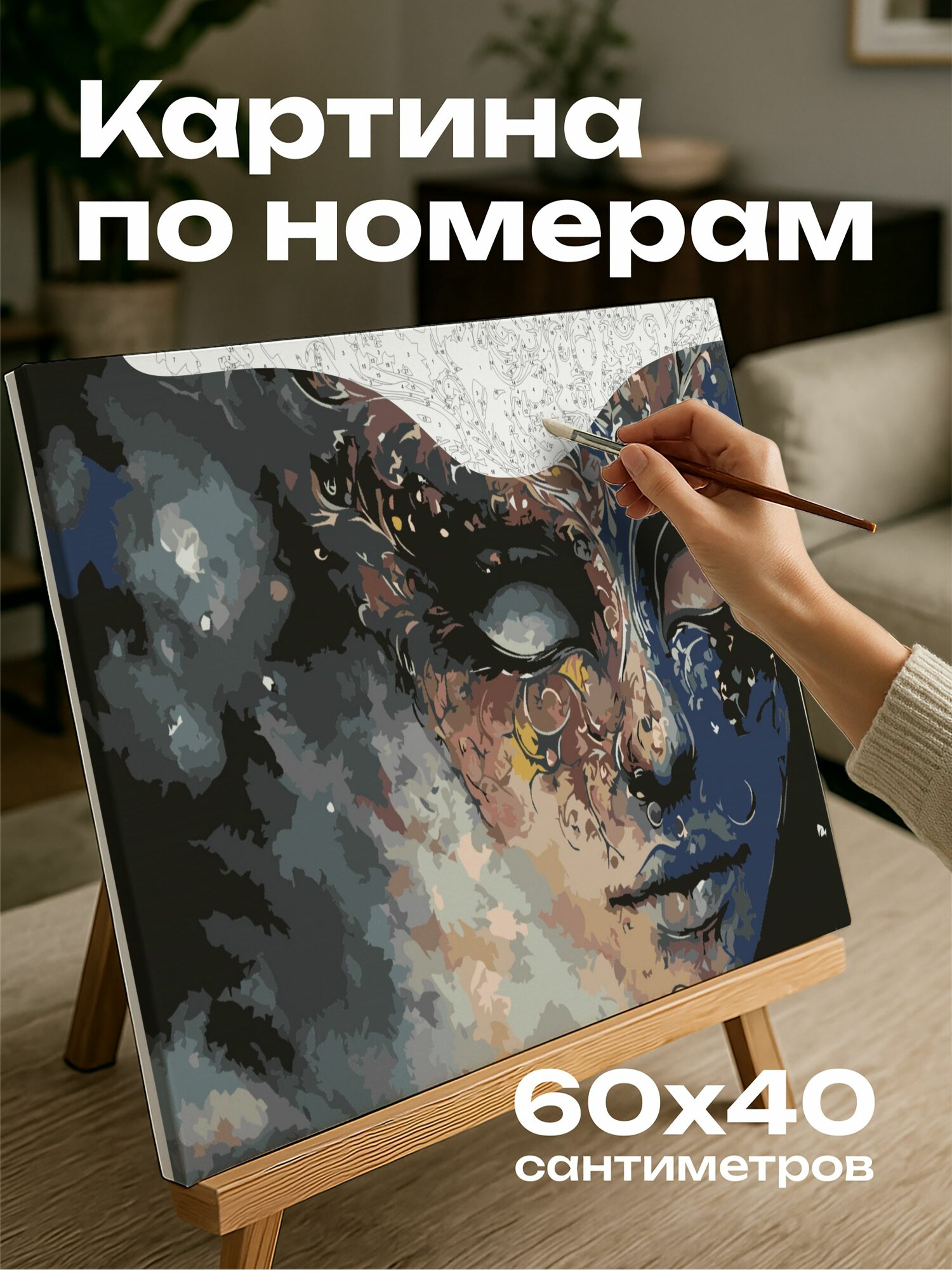 Картина по номерам 60x40 см, акварель, мистическая маска, узоры, цвета, космические туманности, звезды, загадочность
