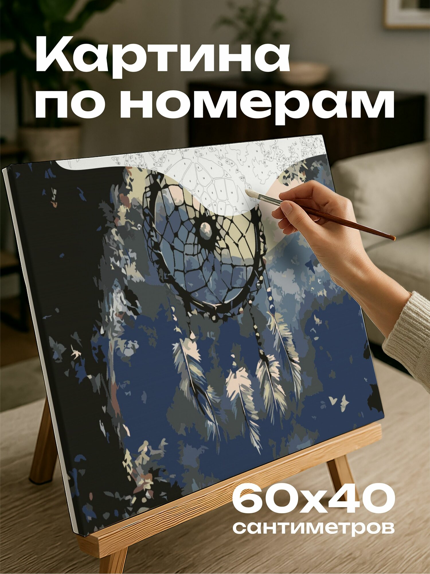 Картина по номерам 60x40 см, ловец снов, мистический, лунный свет, дерево, ветка, перья, бусины, тени, волшебство, чудо