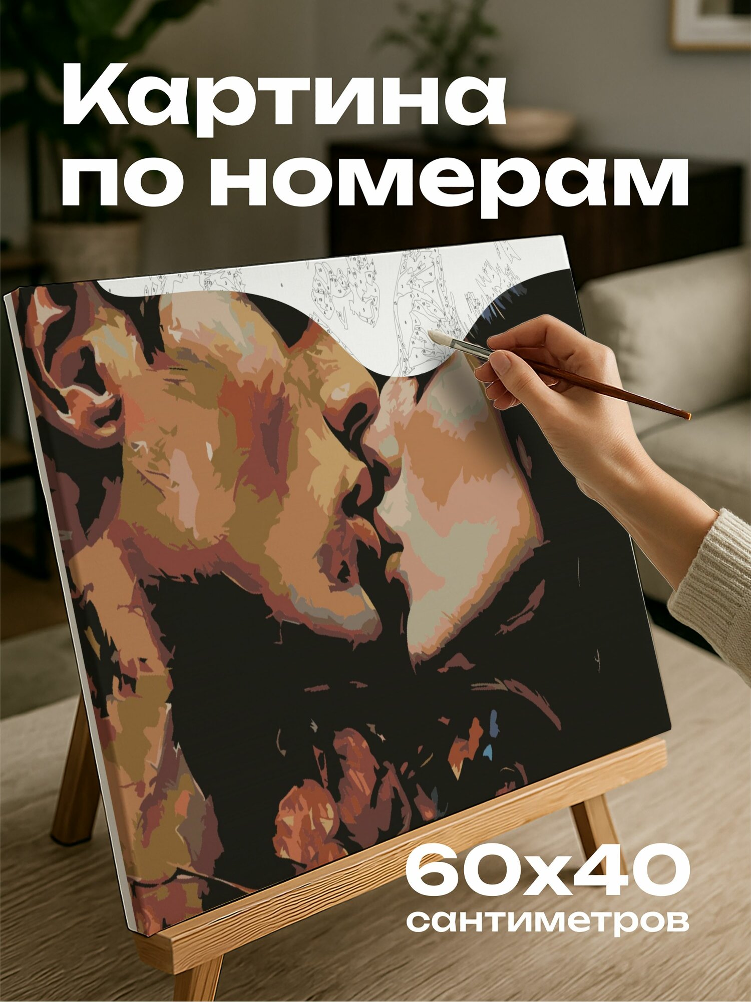 Картина по номерам 60x40 см, картина, масло, поцелуй, влюбленные, эмоции, губы, объятие, лица, детали, чувства, цвета