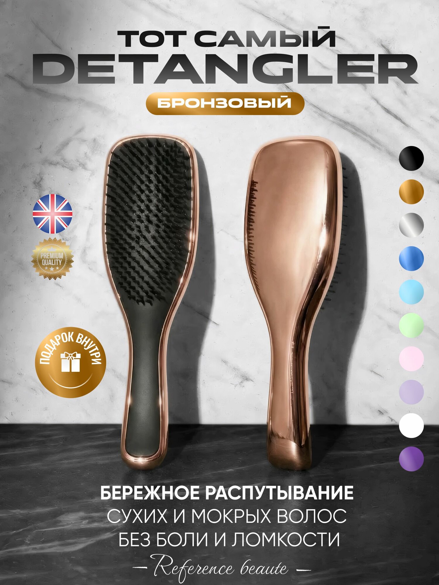 Расчёска тот самый Detangler для волос, антистатическая, массажная