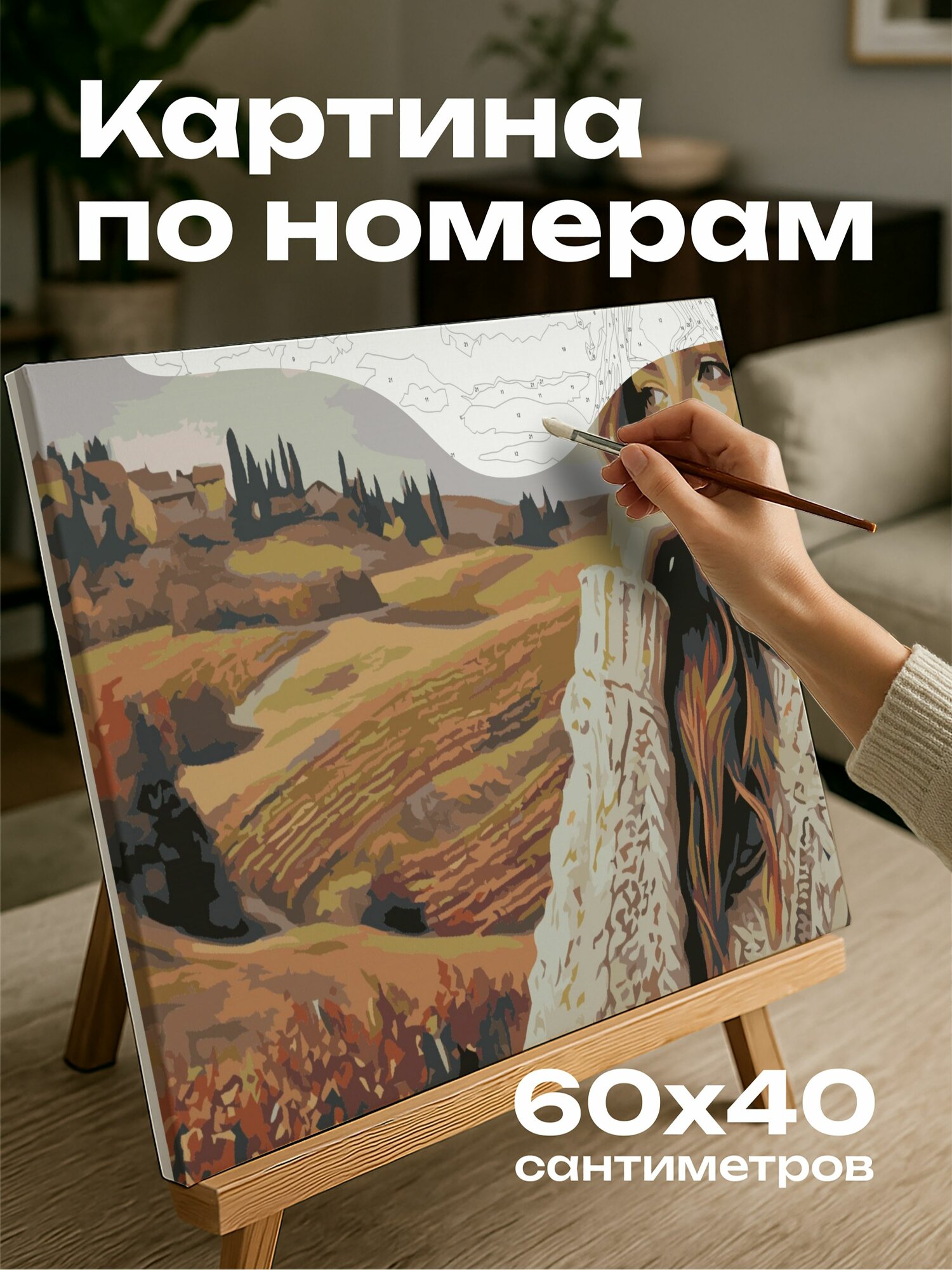 Картина по номерам 60x40 см, картина, маслом, сельская местность, свитер, ручная вязка, холмы, осенняя листва, модель