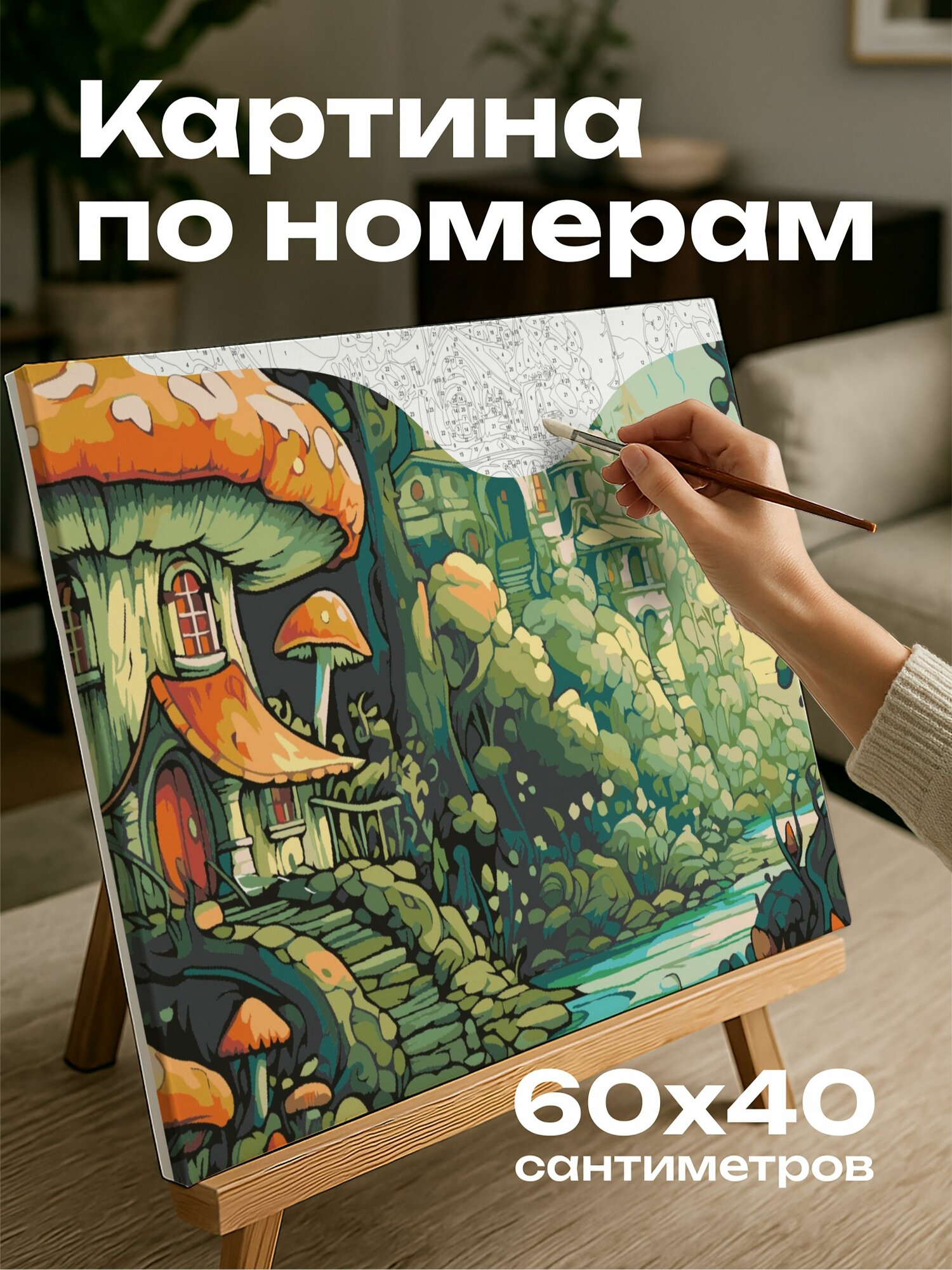 Картина по номерам 60x40 см, книжка-раскраска, волшебный лес, зеленая листва, высокие деревья, лесные обитатели