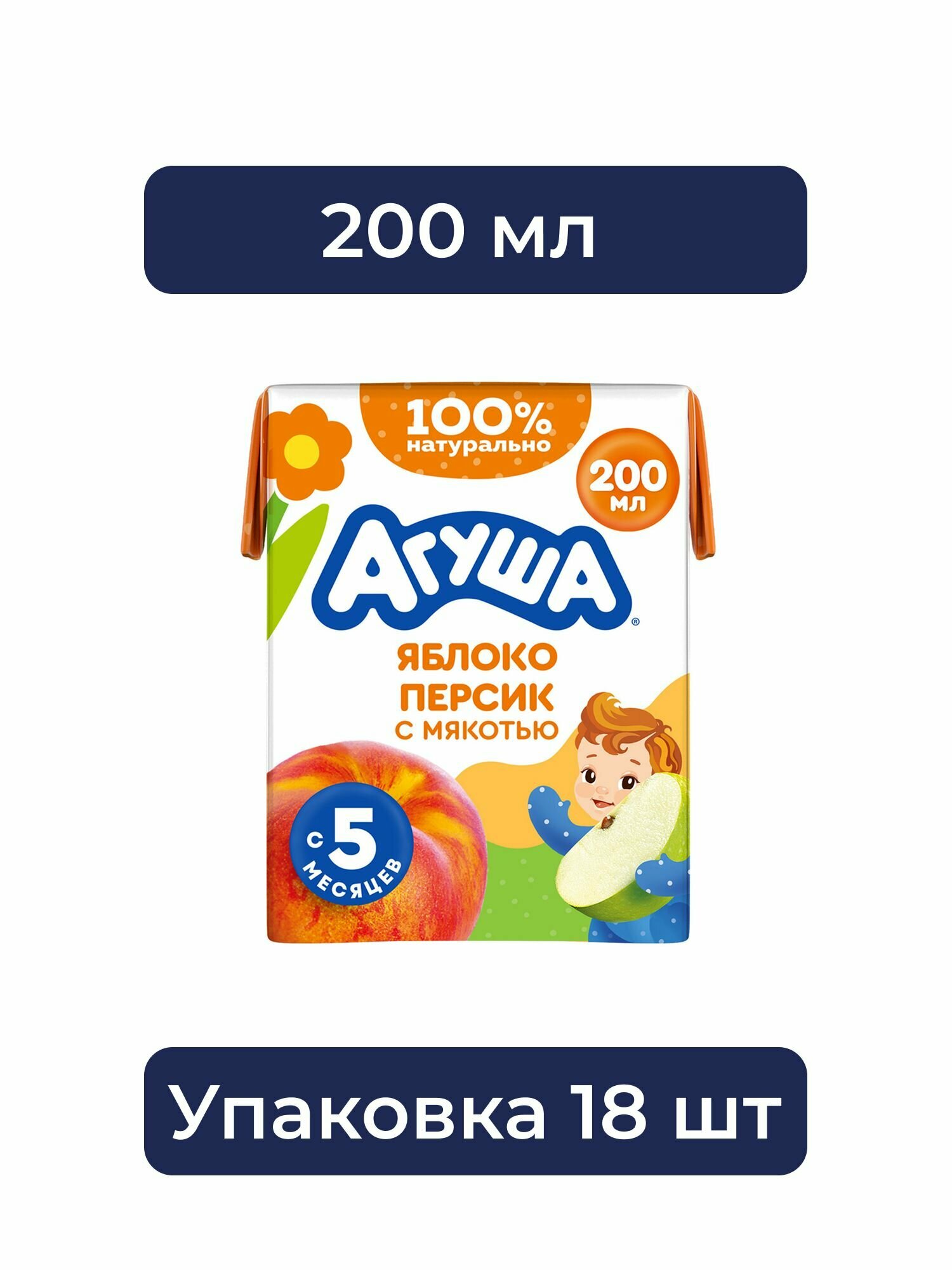 Сок детский Агуша Яблоко и персик с мякотью с 5 месяцев, 200мл (Упаковка 18 шт)